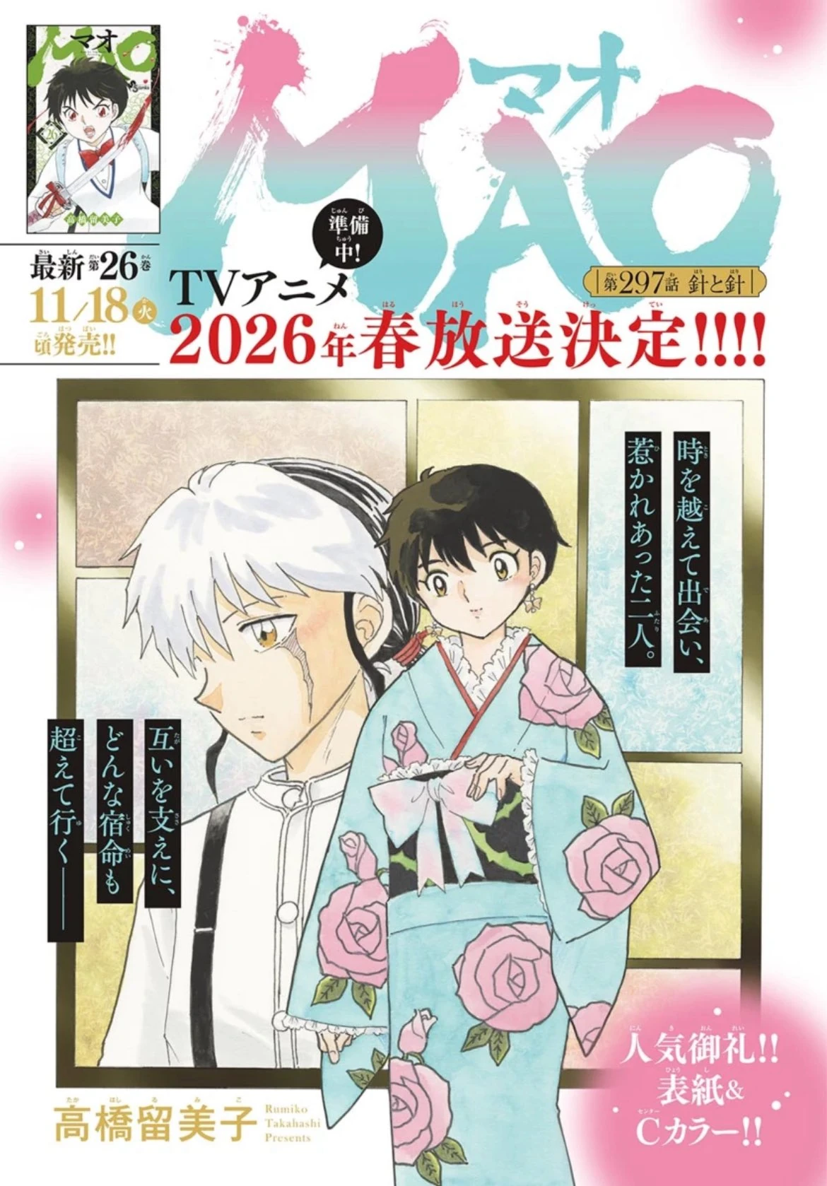 Chapter 297 | MAO Wiki | Fandom