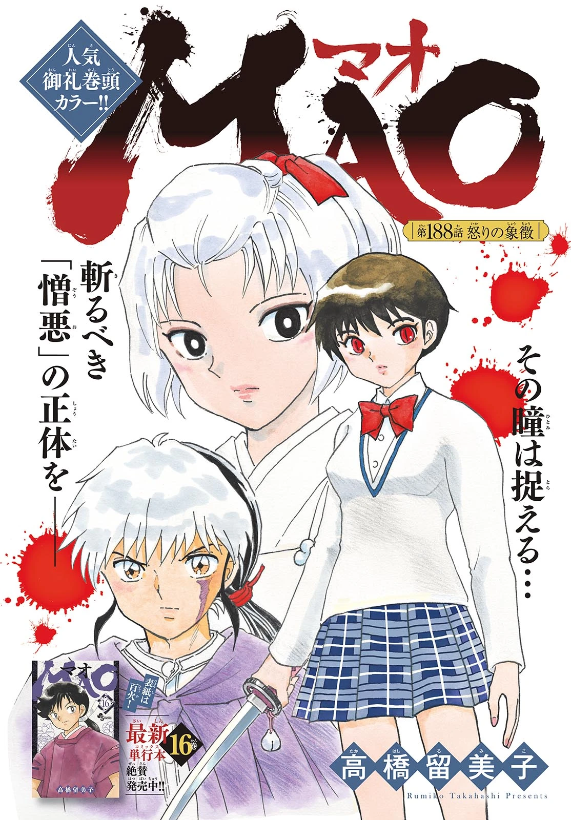 Chapter 188 | MAO Wiki | Fandom