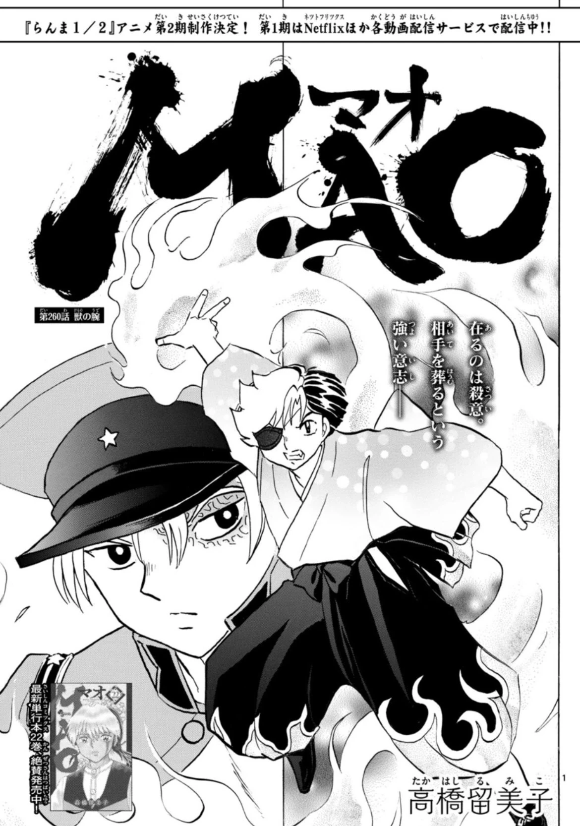 Chapter 260 | MAO Wiki | Fandom