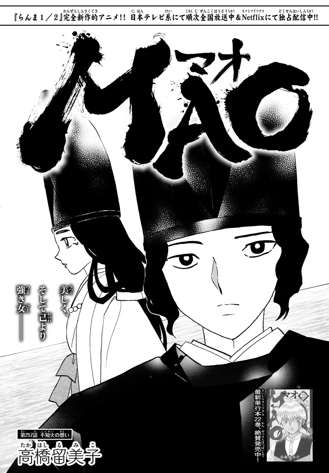 Chapter 257 | MAO Wiki | Fandom