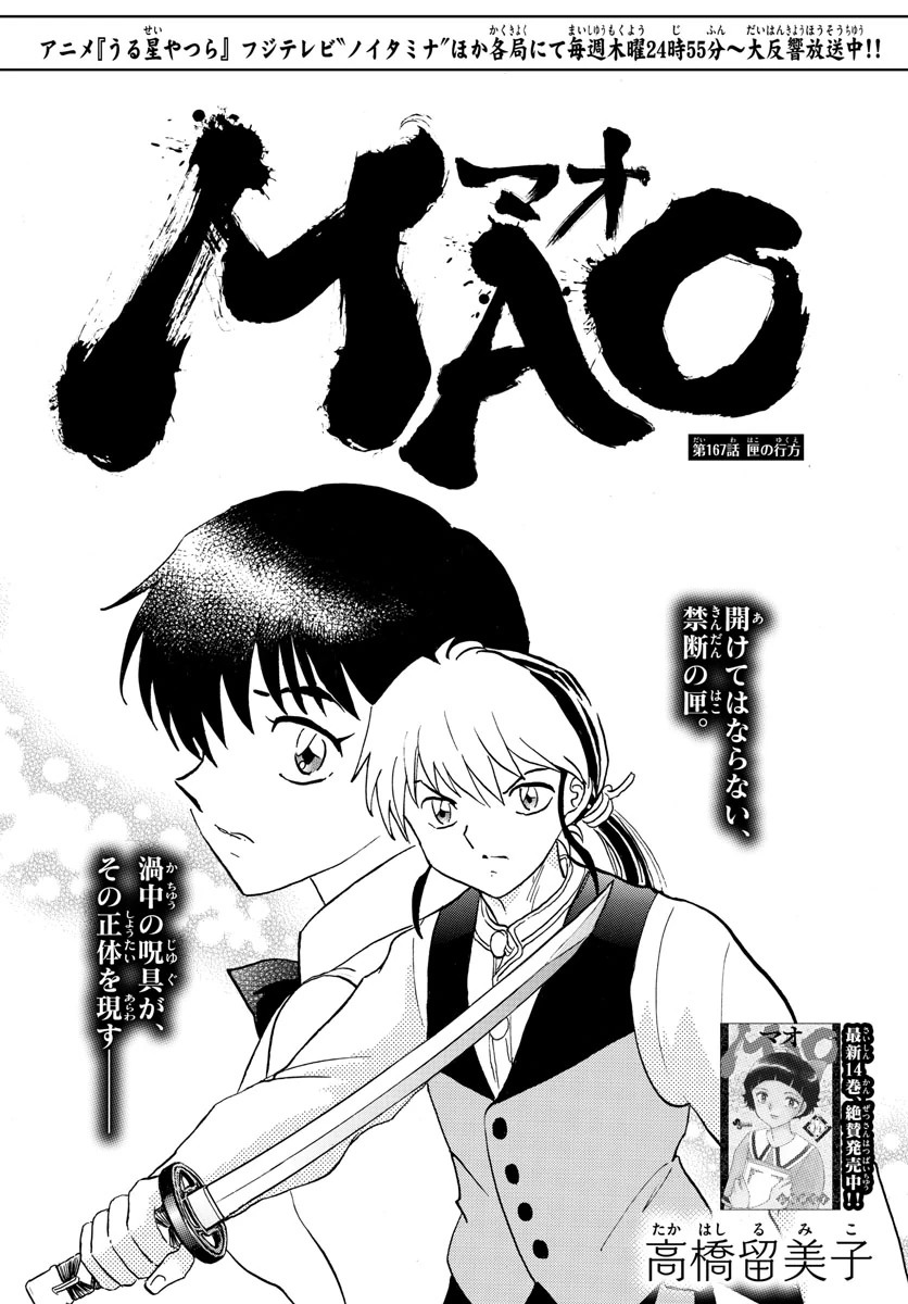 Chapter 167 | MAO Wiki | Fandom
