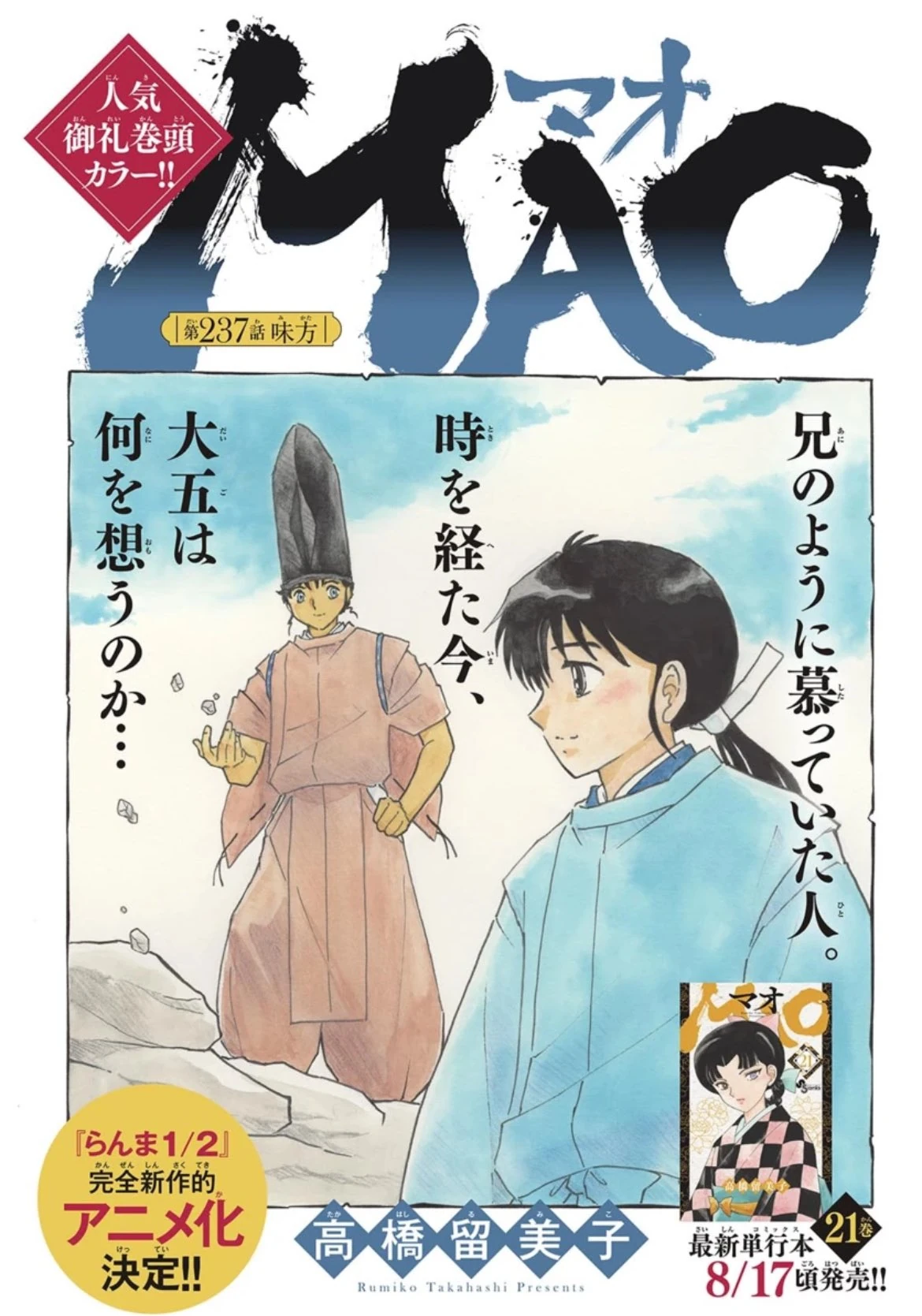 Chapter 237 | MAO Wiki | Fandom