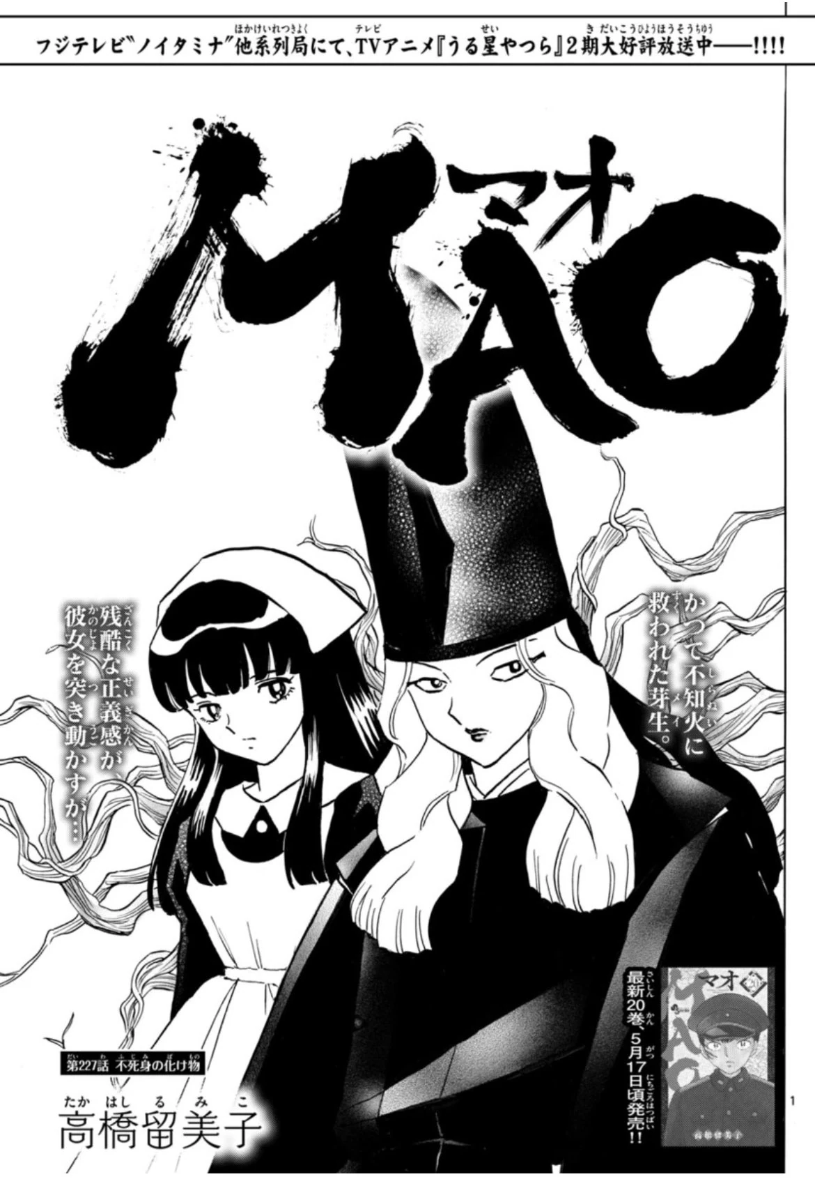 Chapter 227 | MAO Wiki | Fandom