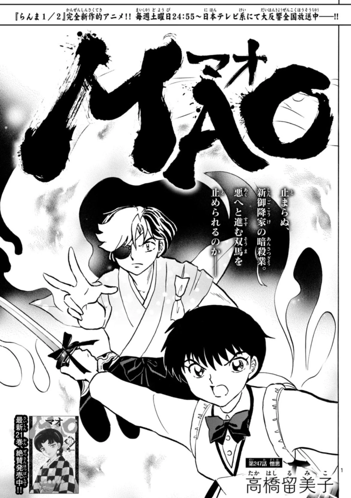 Chapter 247 | MAO Wiki | Fandom