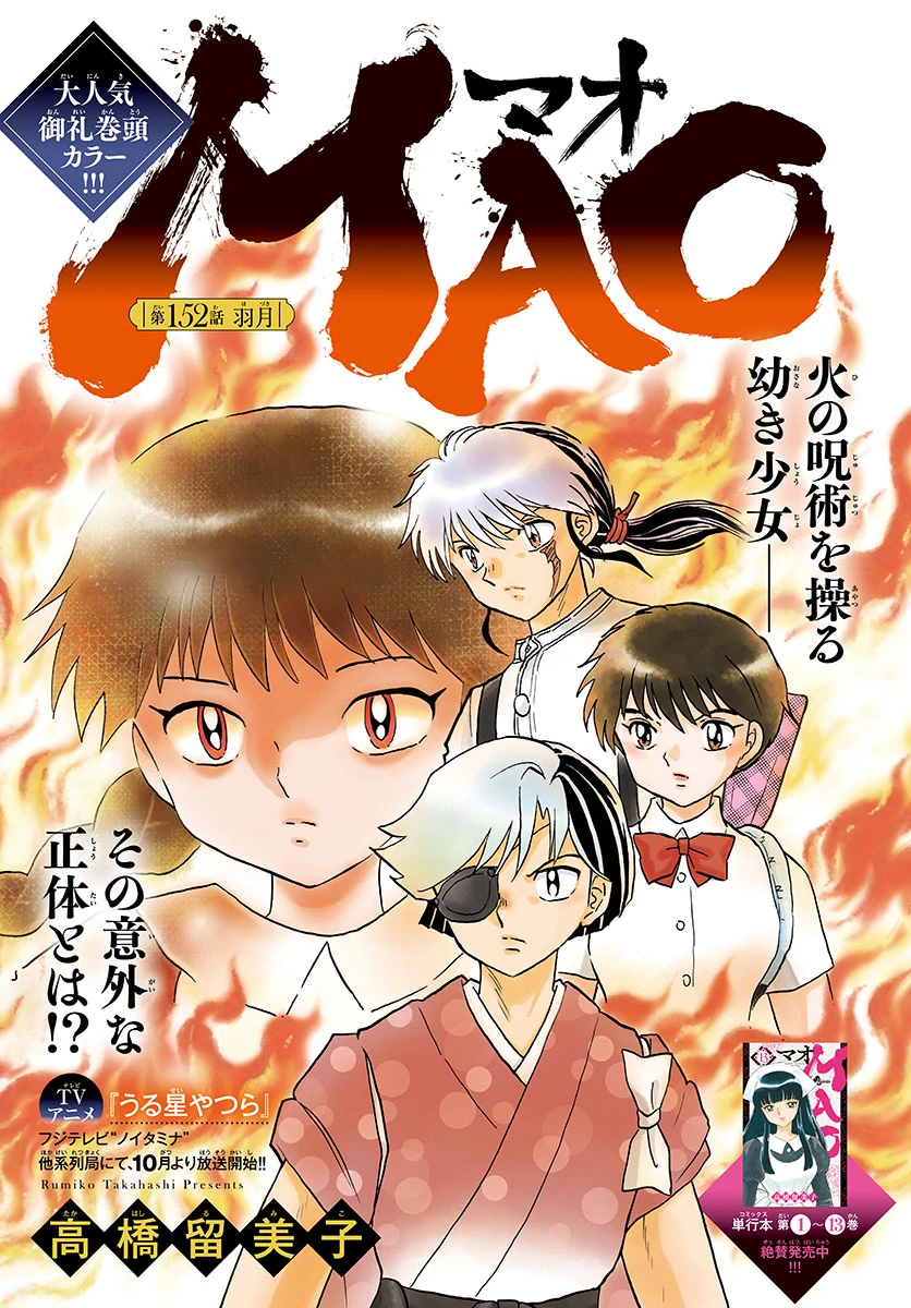 Chapter 152 | MAO Wiki | Fandom