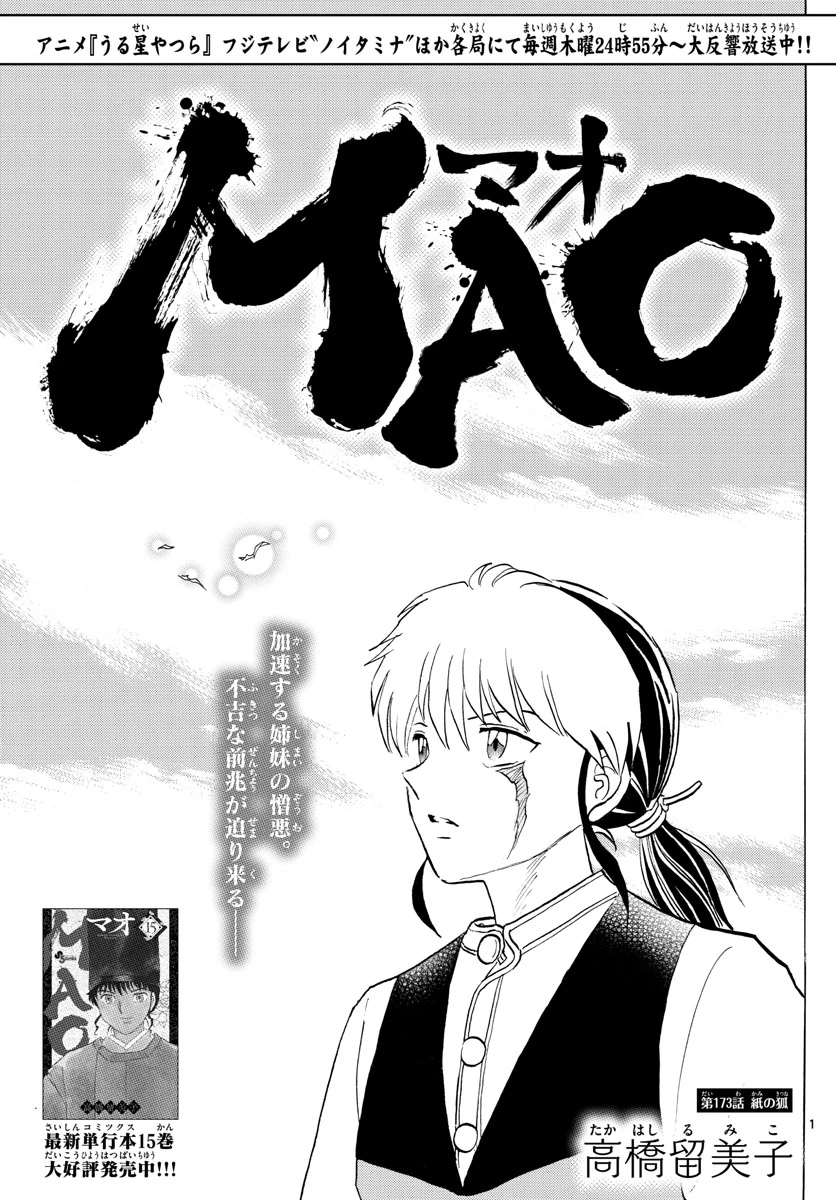 Chapter 173 | MAO Wiki | Fandom