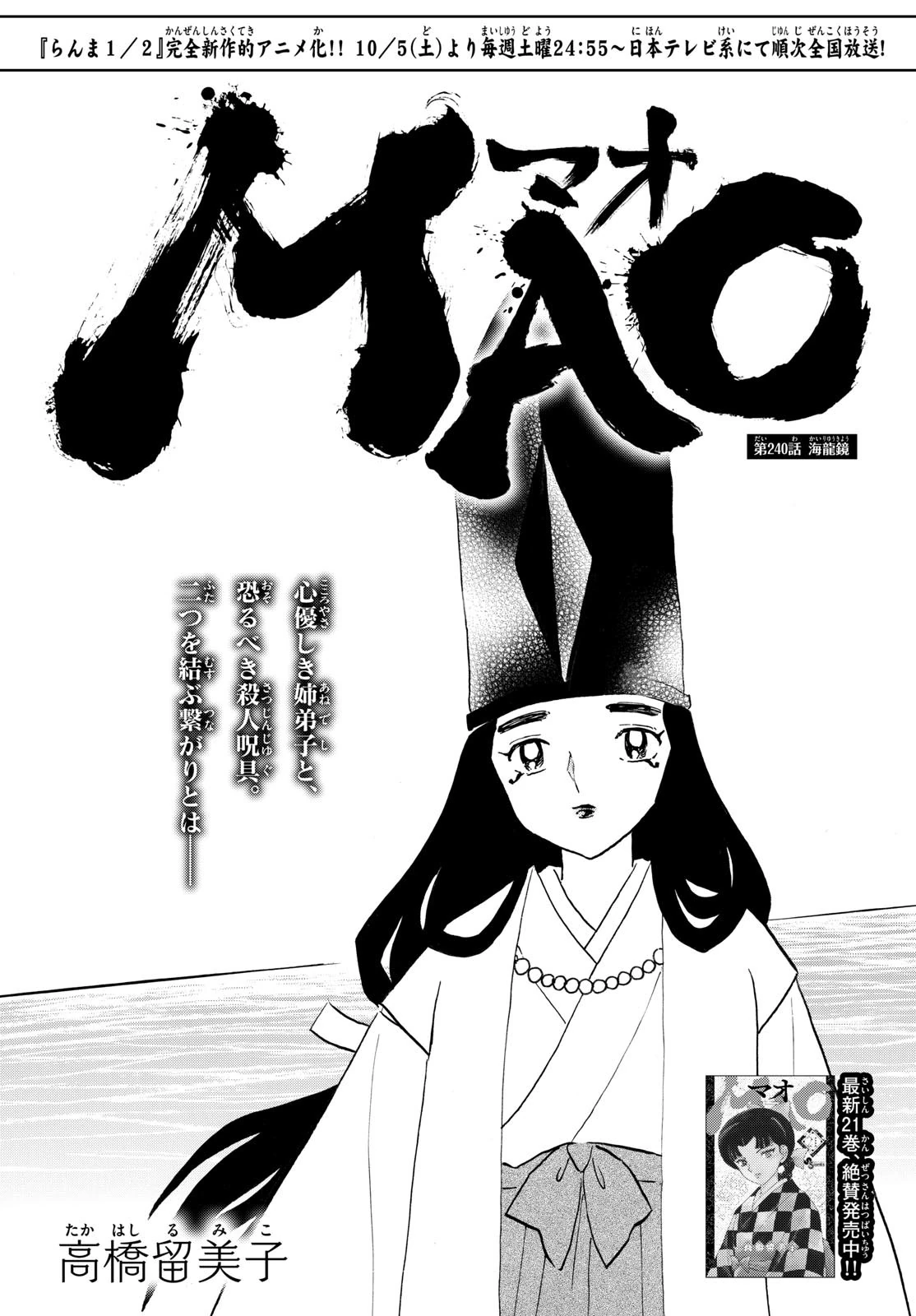Chapter 240 | MAO Wiki | Fandom