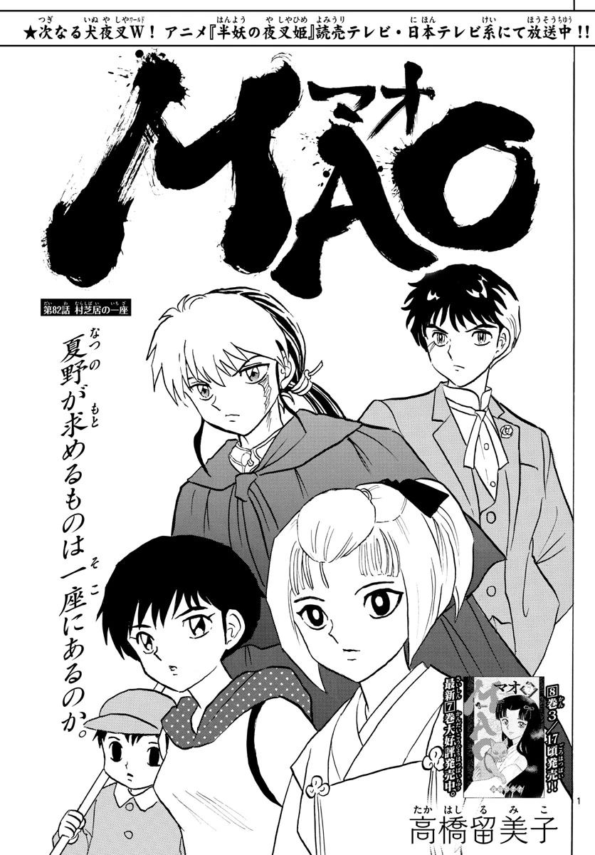 Chapter 82 | MAO Wiki | Fandom