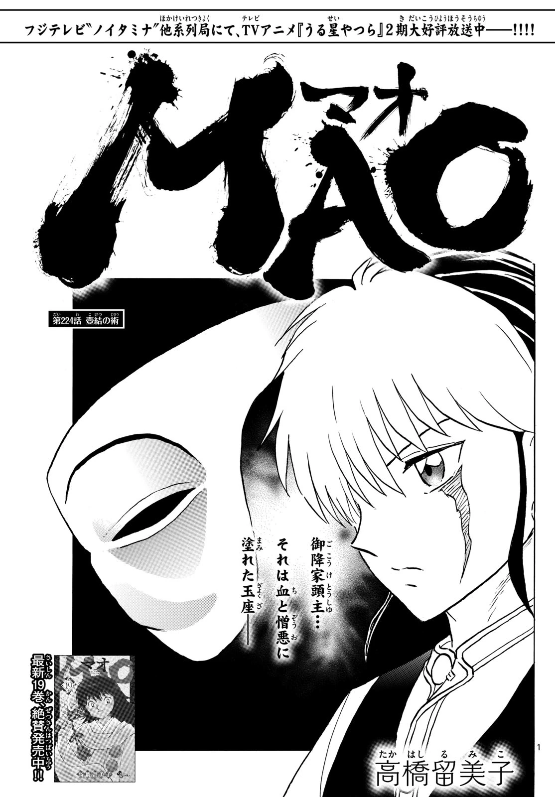 Chapter 224 | MAO Wiki | Fandom