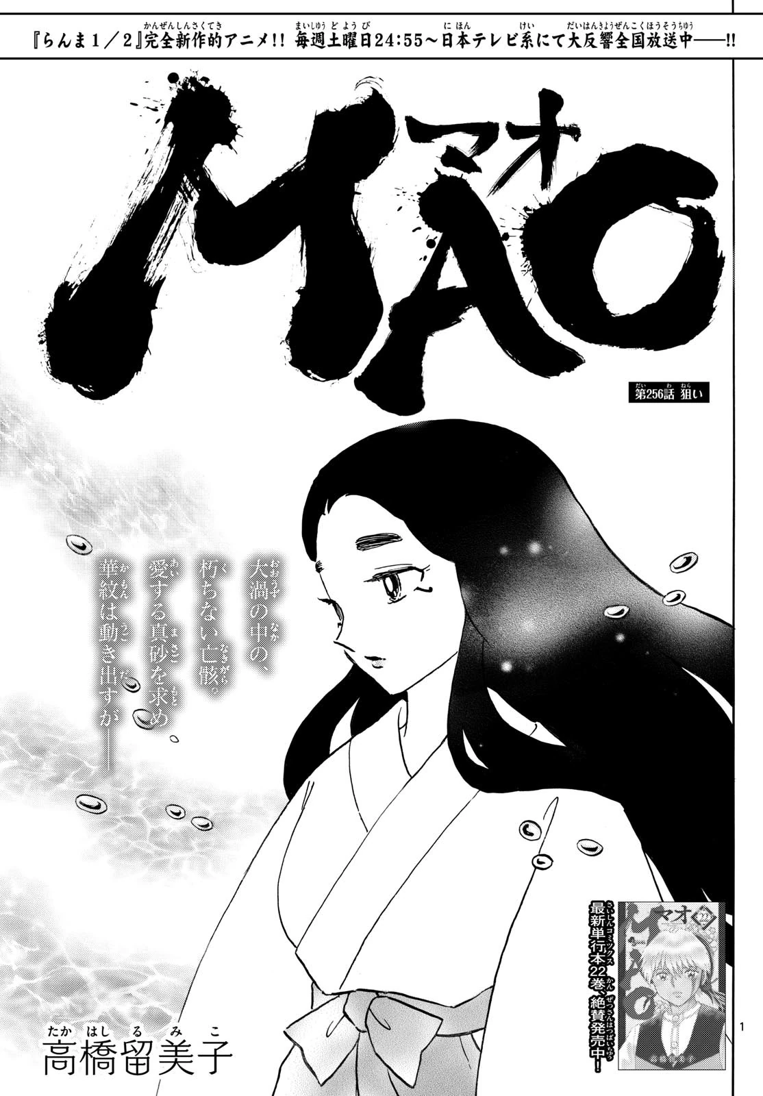 Chapter 256 | MAO Wiki | Fandom