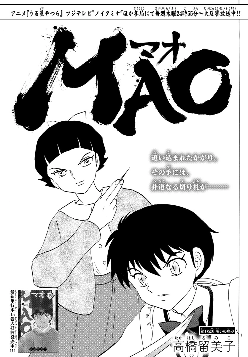 Chapter 175 | MAO Wiki | Fandom