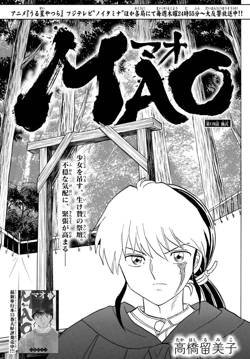 Chapter 178 | MAO Wiki | Fandom