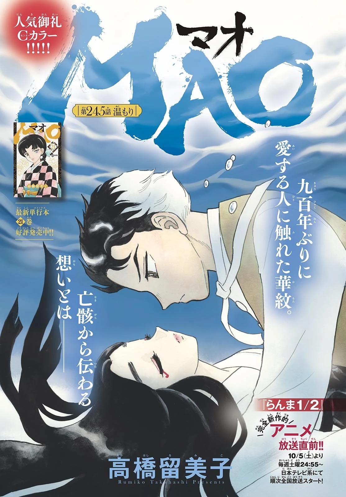 Chapter 245 | MAO Wiki | Fandom