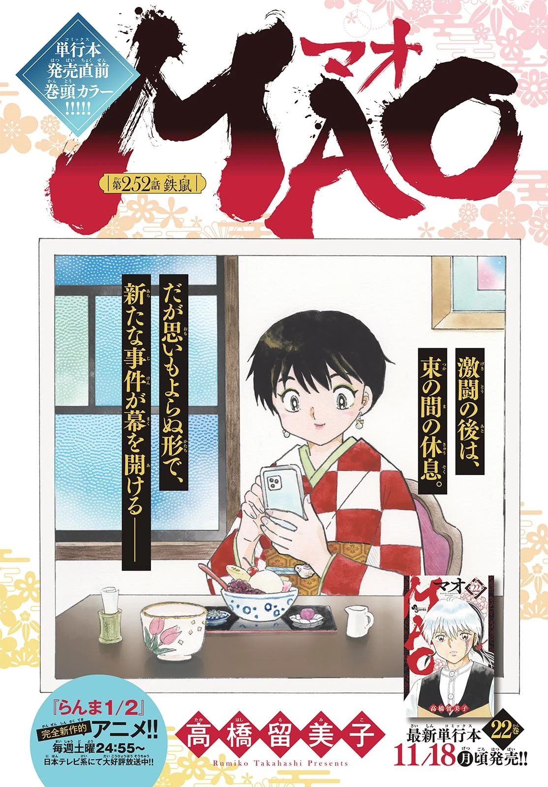 Chapter 252 | MAO Wiki | Fandom