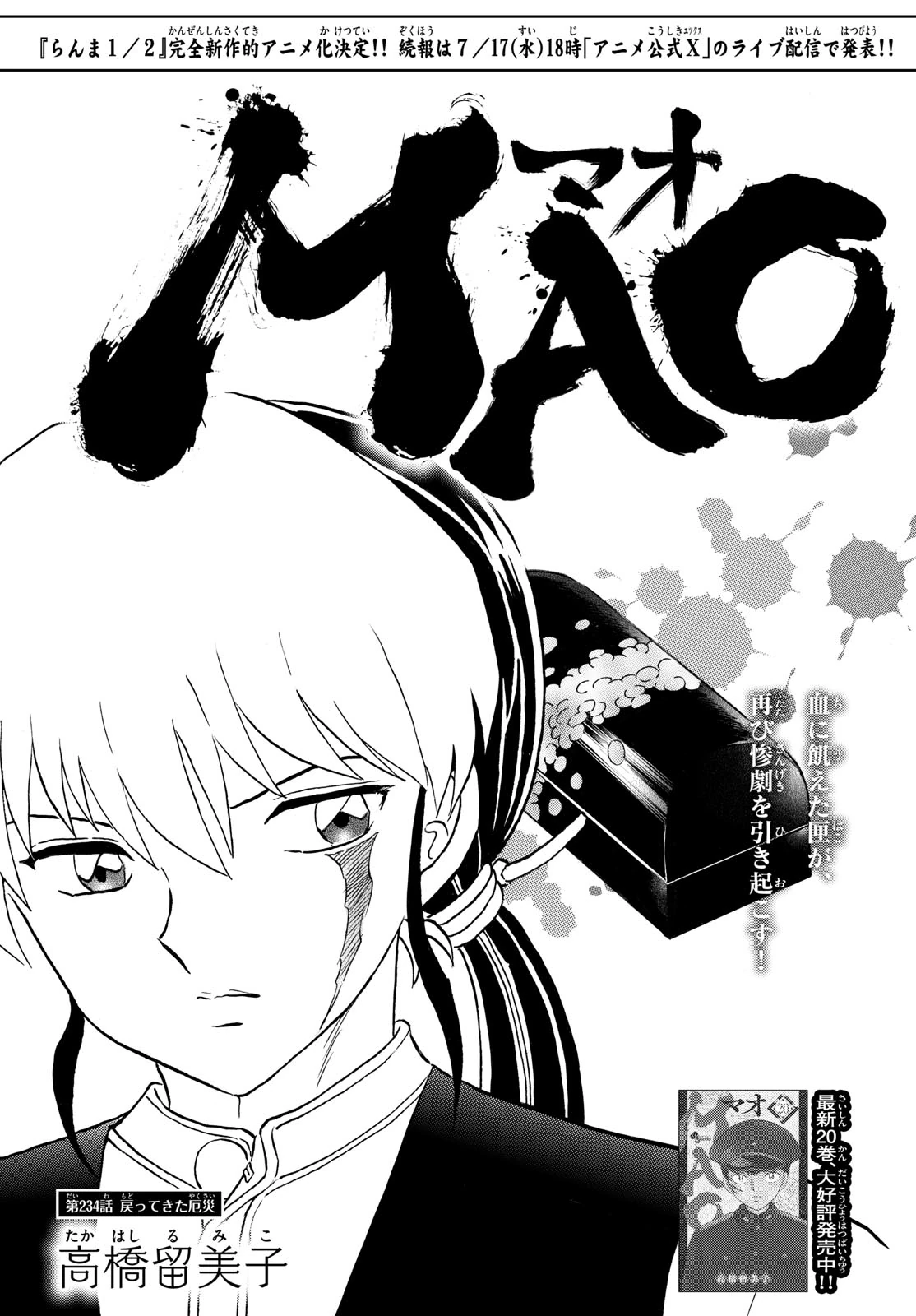 Chapter 234 | MAO Wiki | Fandom