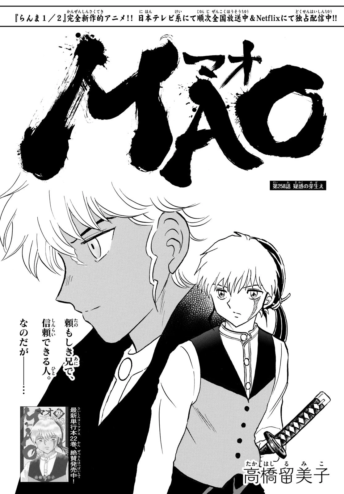 Chapter 258 | MAO Wiki | Fandom