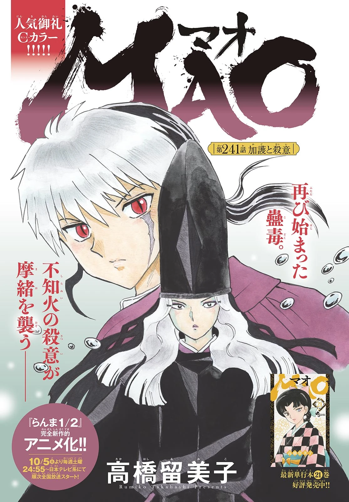 Chapter 241 | MAO Wiki | Fandom