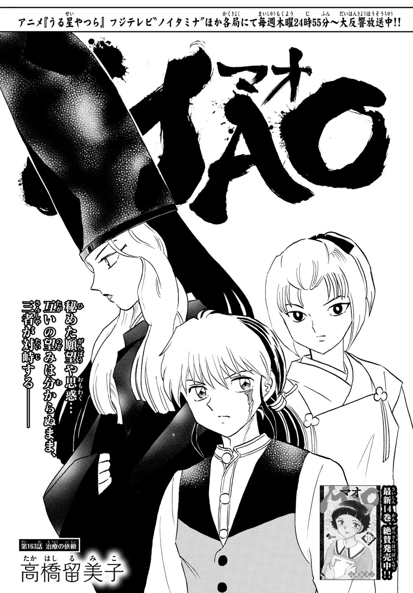 Chapter 163 | MAO Wiki | Fandom