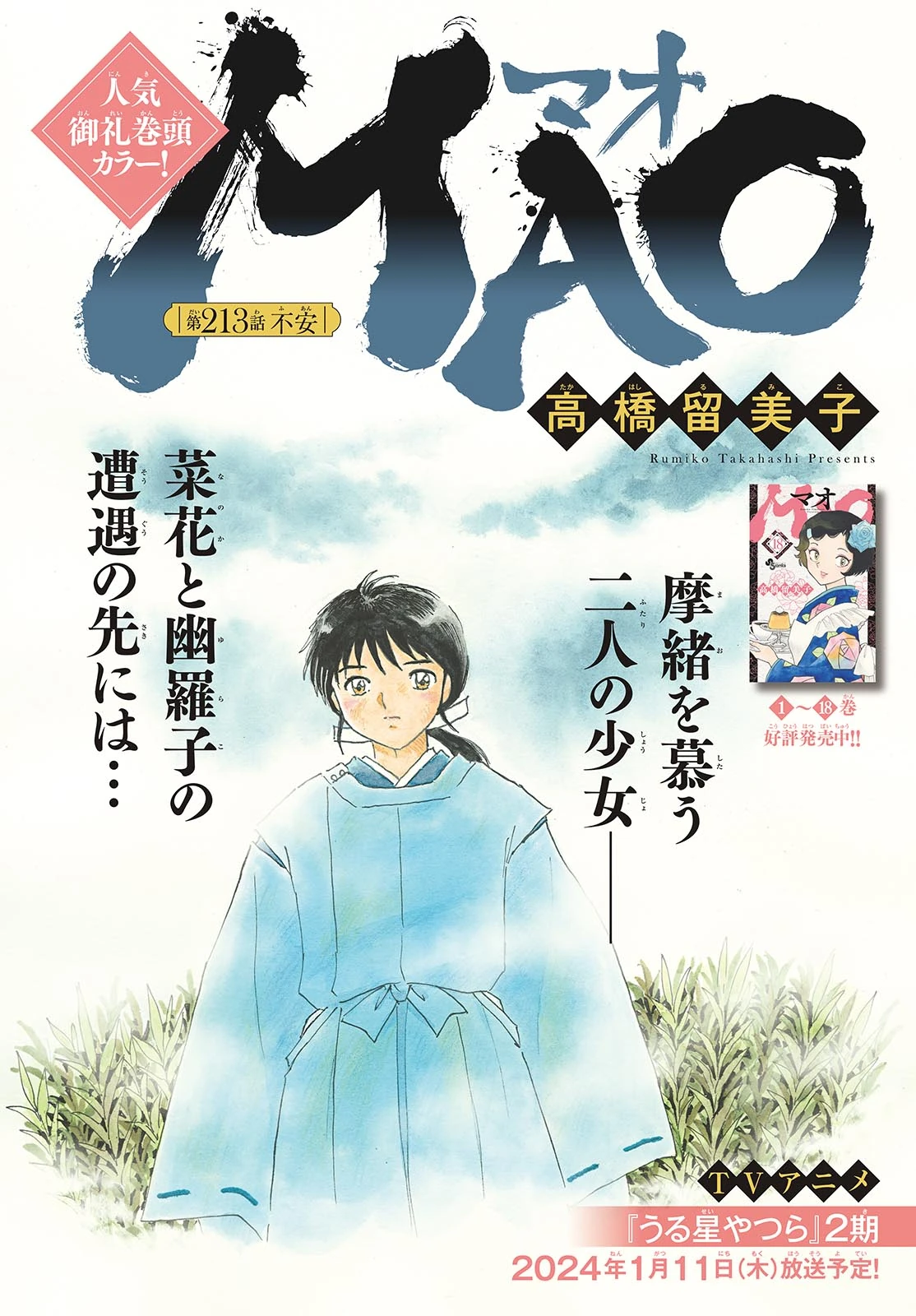 Chapter 213 | MAO Wiki | Fandom