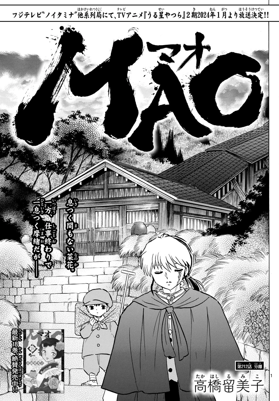 Chapter 212 | MAO Wiki | Fandom