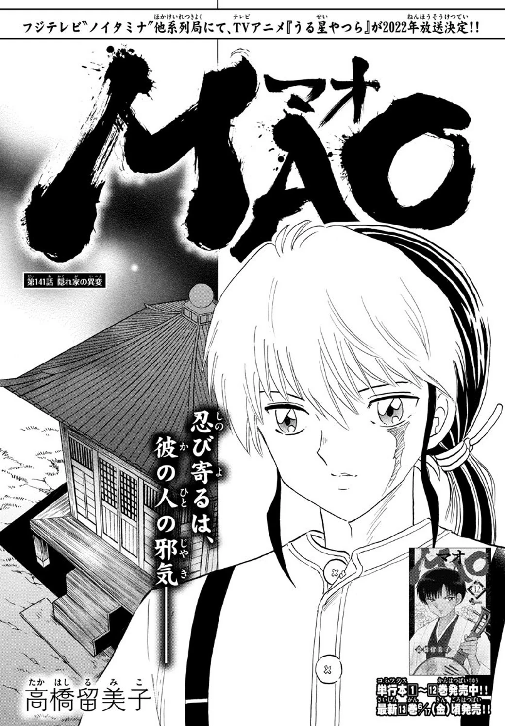 Chapter 141 | MAO Wiki | Fandom