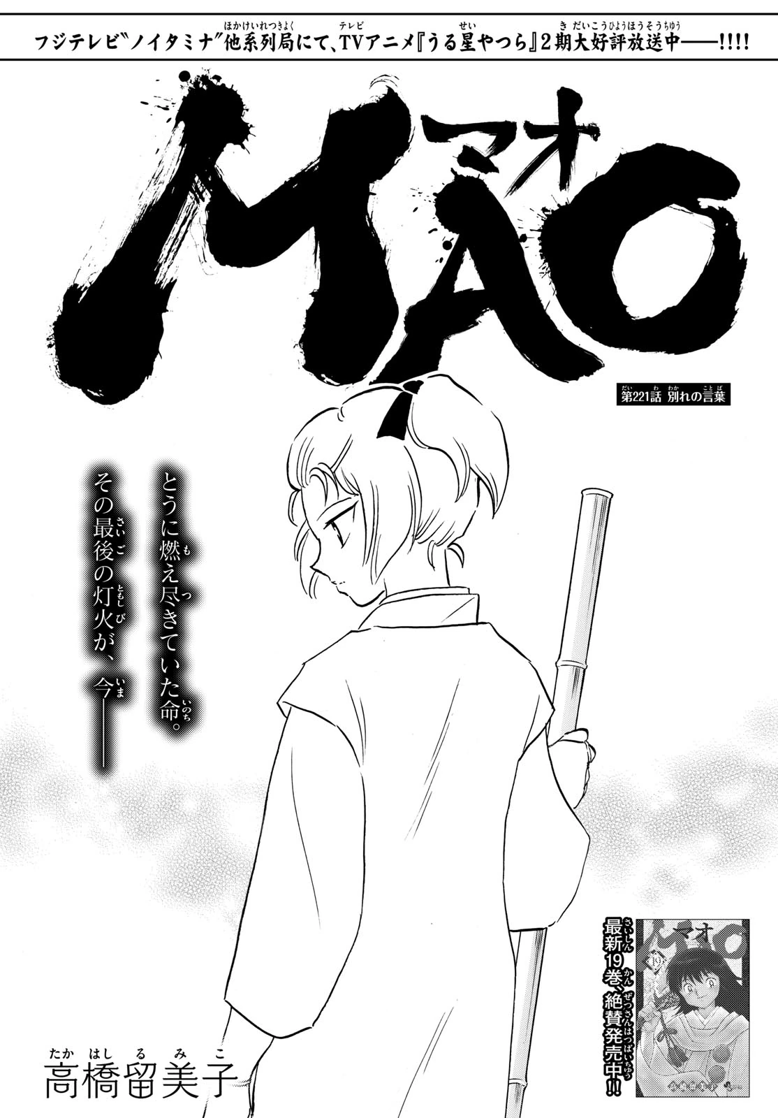 Chapter 221 | MAO Wiki | Fandom