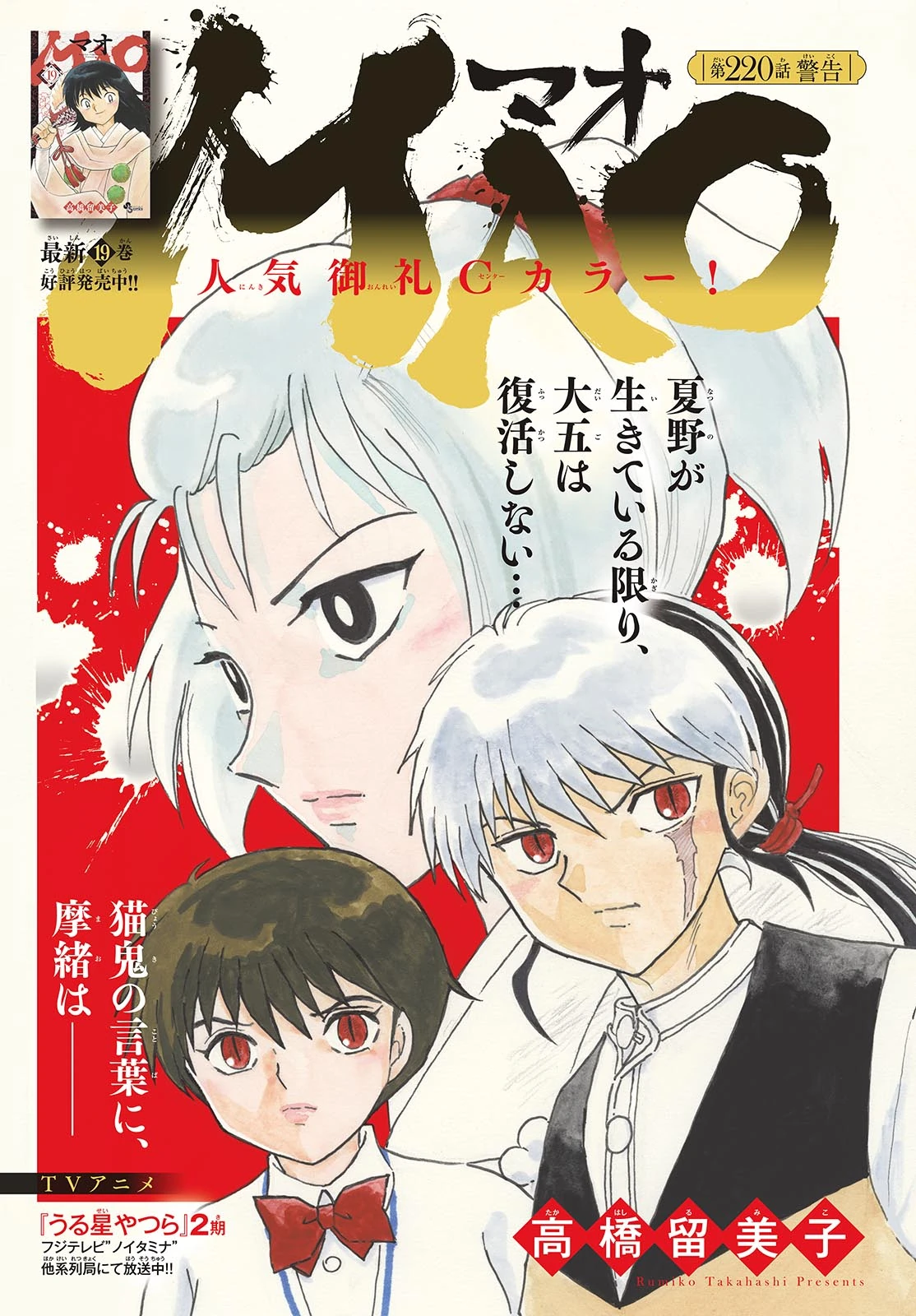 Chapter 220 | MAO Wiki | Fandom