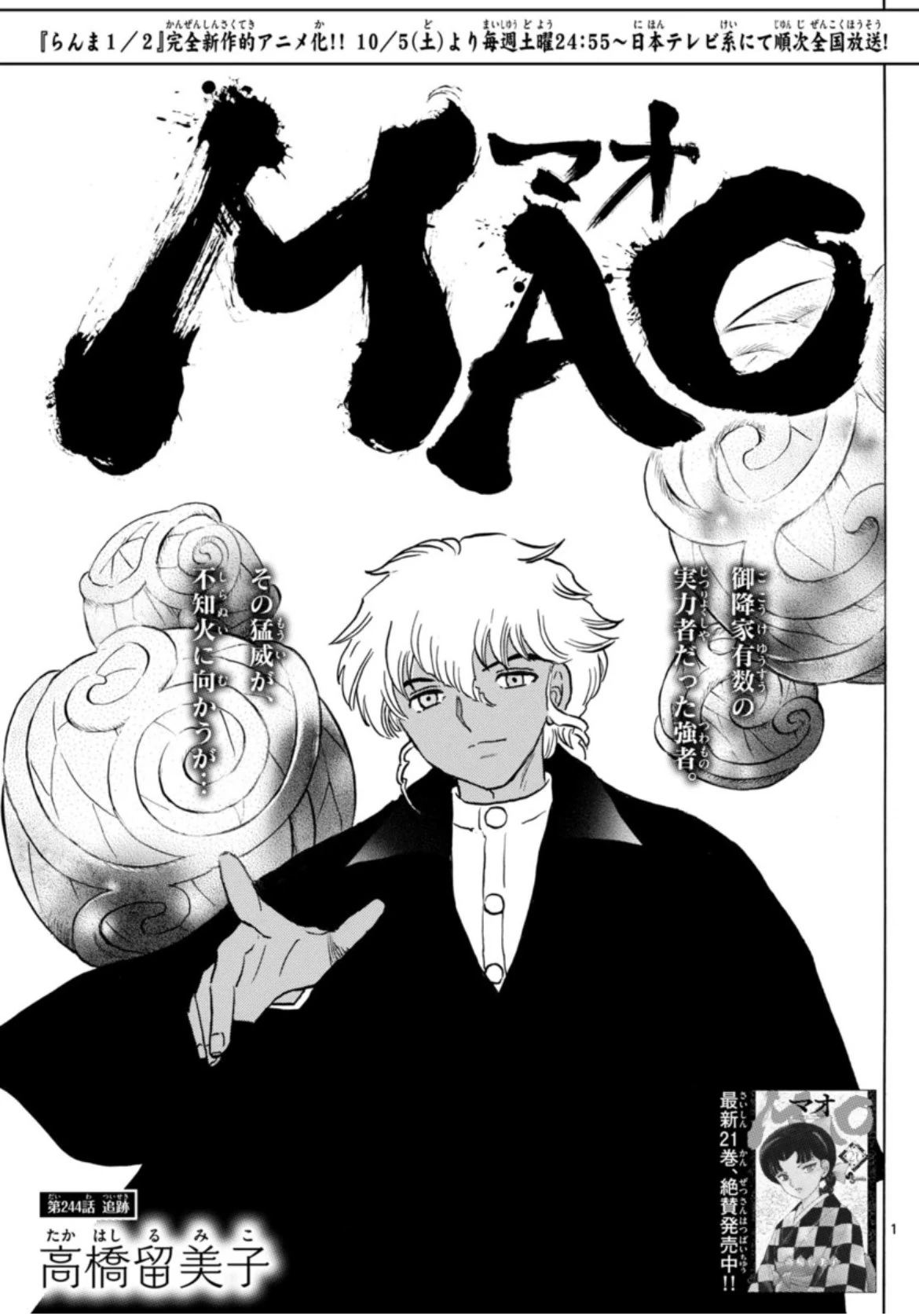 Chapter 244 | MAO Wiki | Fandom