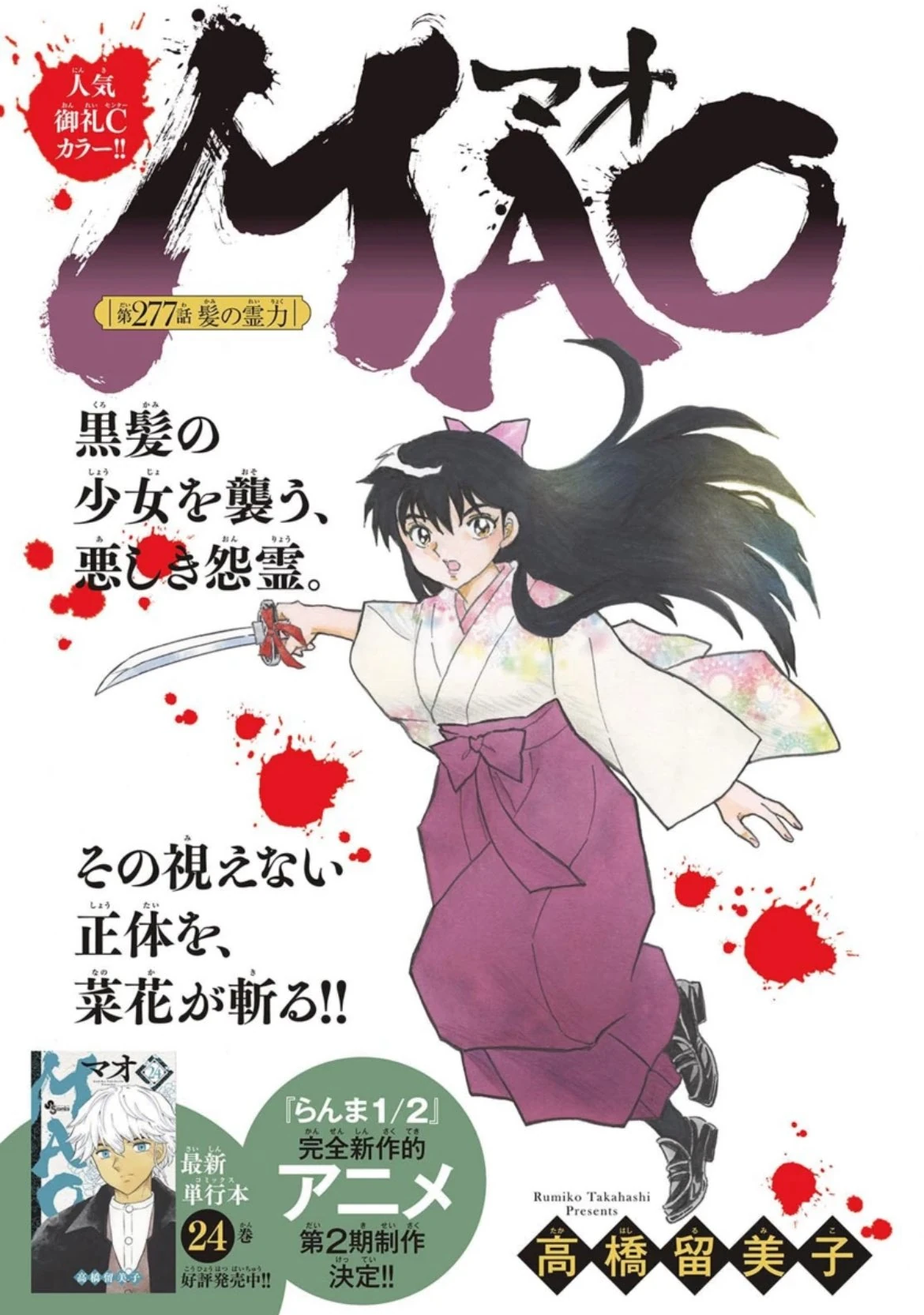 Chapter 277 | MAO Wiki | Fandom