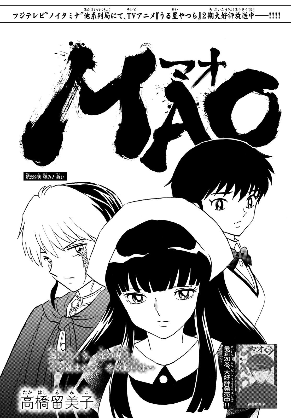Chapter 229 | MAO Wiki | Fandom