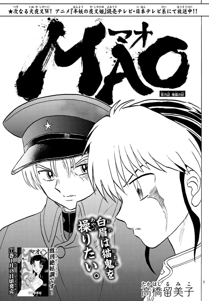 Chapter 75 | MAO Wiki | Fandom
