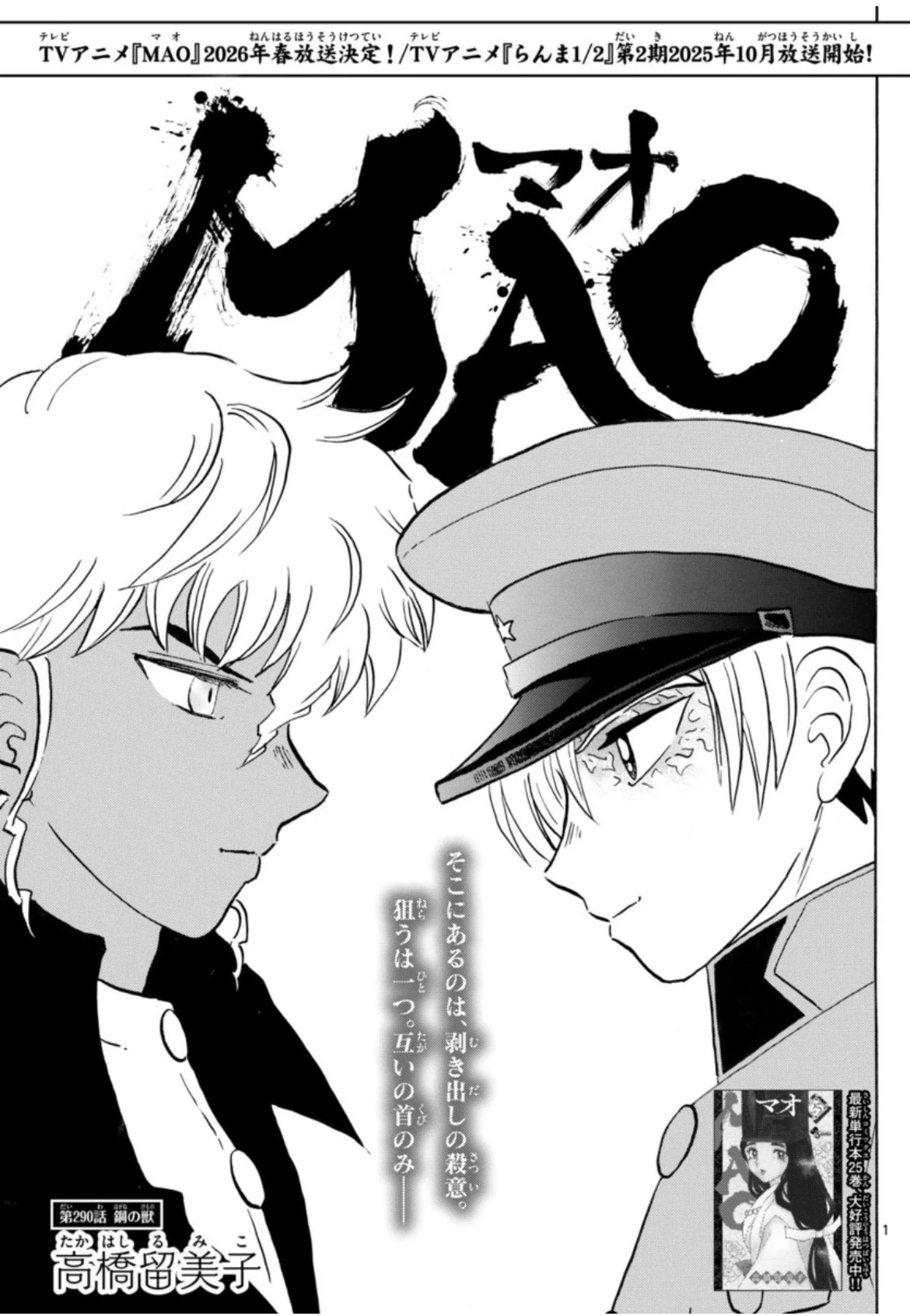 Chapter 290 | MAO Wiki | Fandom