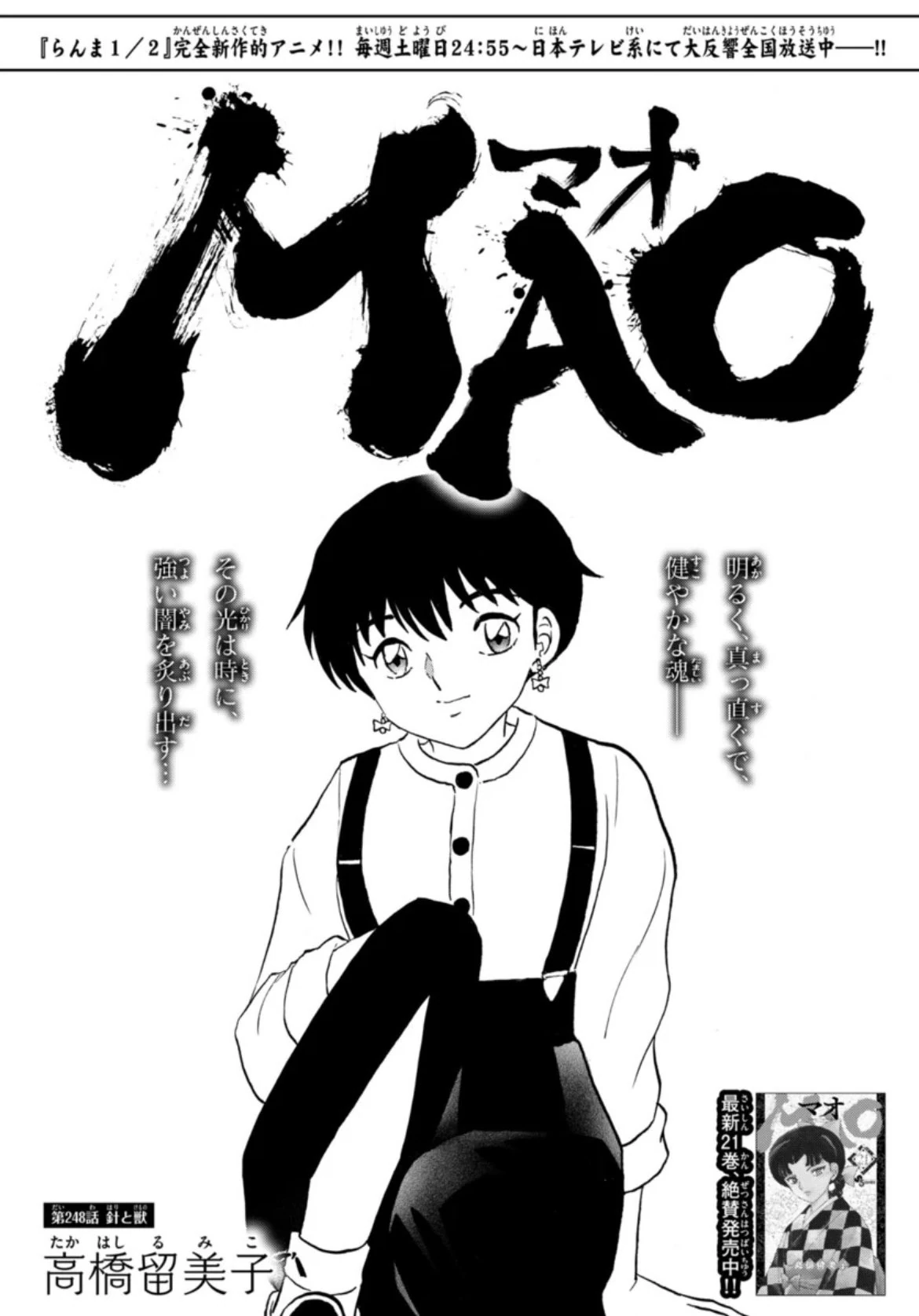 Chapter 248 | MAO Wiki | Fandom