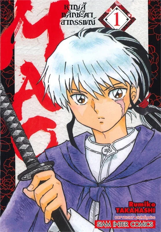 รายชื่อตอนมังงะของ Mao | MAO หาญสู้พลิกชะตาอาถรรณ์ Wiki | Fandom