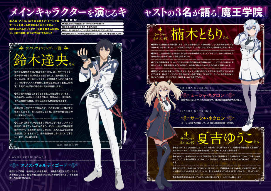 Anime | Maou Gakuin Wiki | Fandom