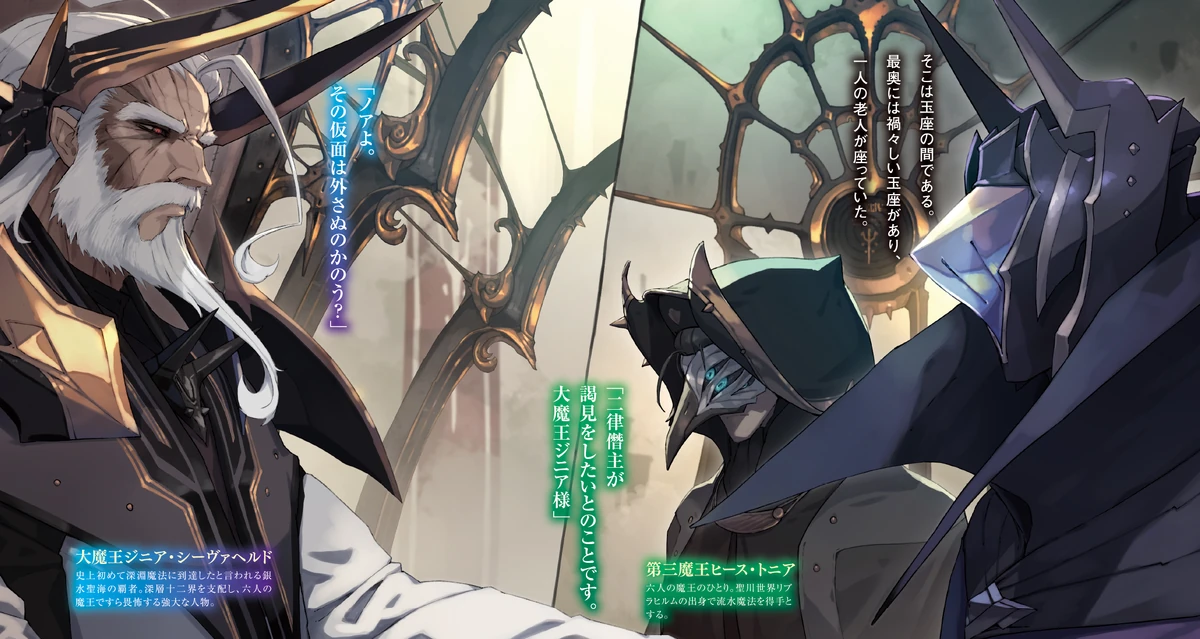 Inviolable Waters | Maou Gakuin Wiki | Fandom