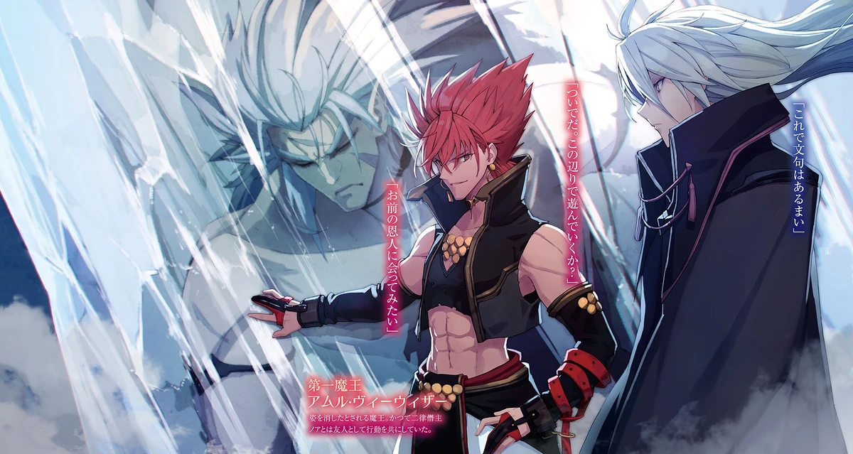 Inviolable Waters | Maou Gakuin Wiki | Fandom