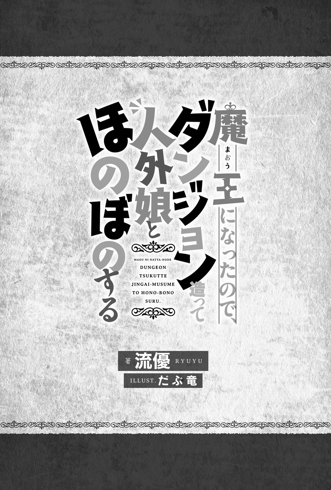 Web Novel | Maou ni Natta node, Dungeon Tsukutte Jingai Musume to ...