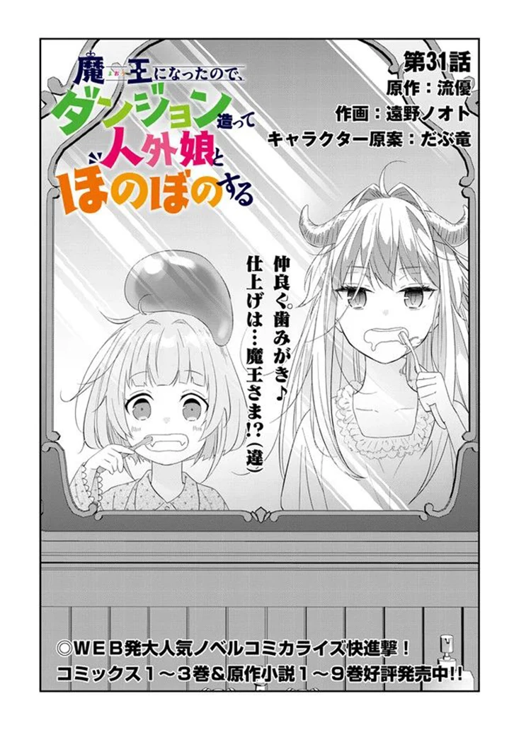 Manga Chapter 031 | Maou ni Natta node, Dungeon Tsukutte Jingai Musume ...