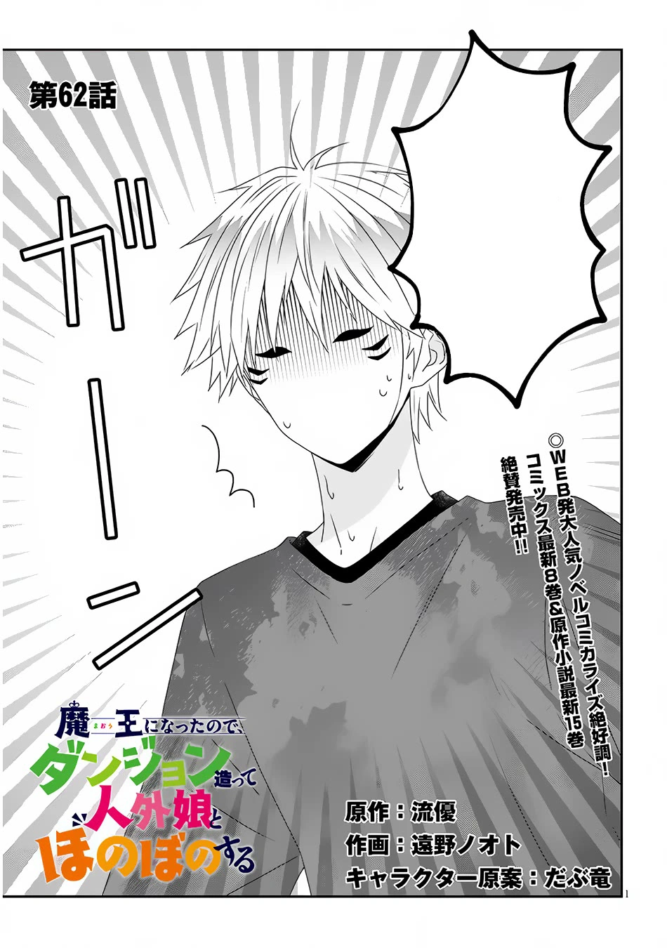 Manga Chapter 062 | Maou ni Natta node, Dungeon Tsukutte Jingai Musume ...