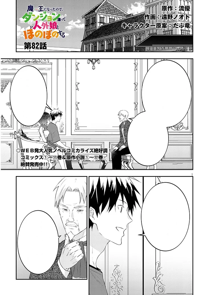 Manga Chapter 082 | Maou ni Natta node, Dungeon Tsukutte Jingai Musume ...