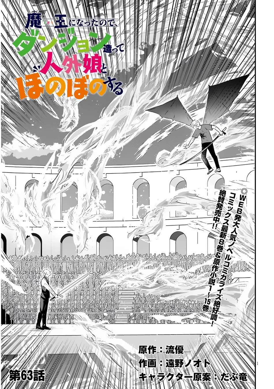 Manga Chapter 063 | Maou ni Natta node, Dungeon Tsukutte Jingai Musume ...