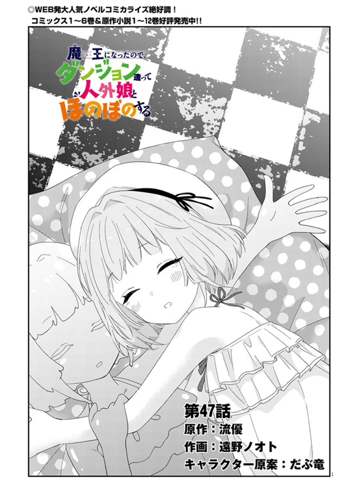 Manga Chapter 047 | Maou ni Natta node, Dungeon Tsukutte Jingai Musume ...