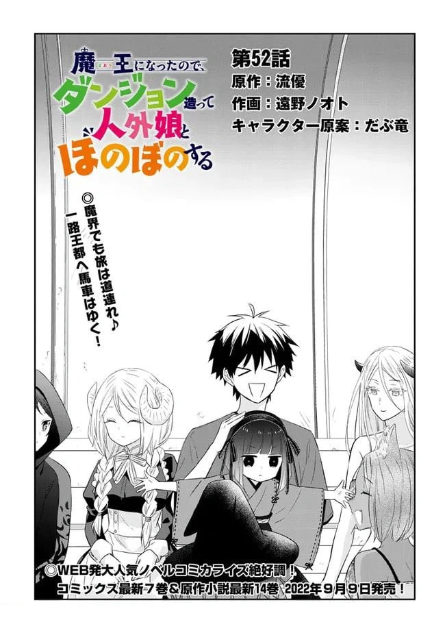Manga Chapter 052 | Maou ni Natta node, Dungeon Tsukutte Jingai Musume ...
