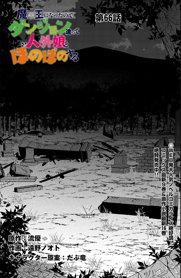 Manga Chapter 066 | Maou ni Natta node, Dungeon Tsukutte Jingai Musume ...