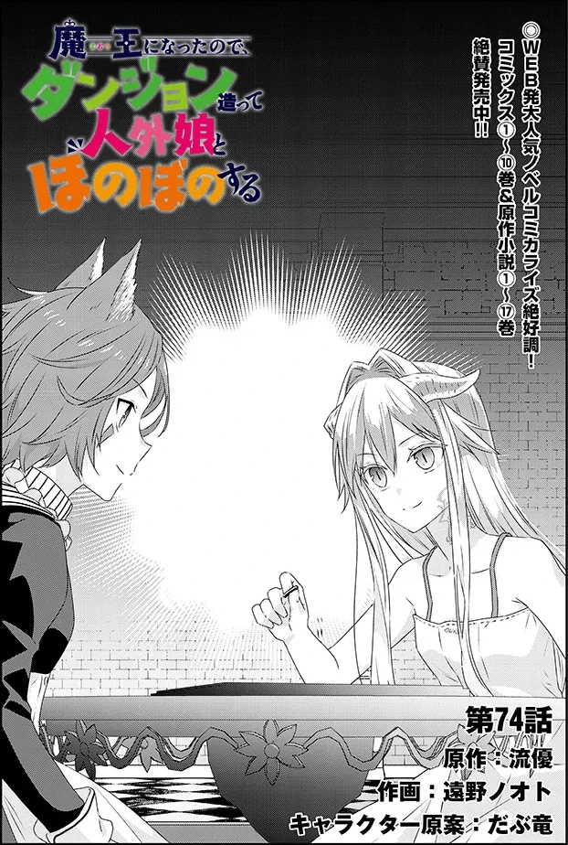 Manga Chapter 074 | Maou ni Natta node, Dungeon Tsukutte Jingai Musume ...