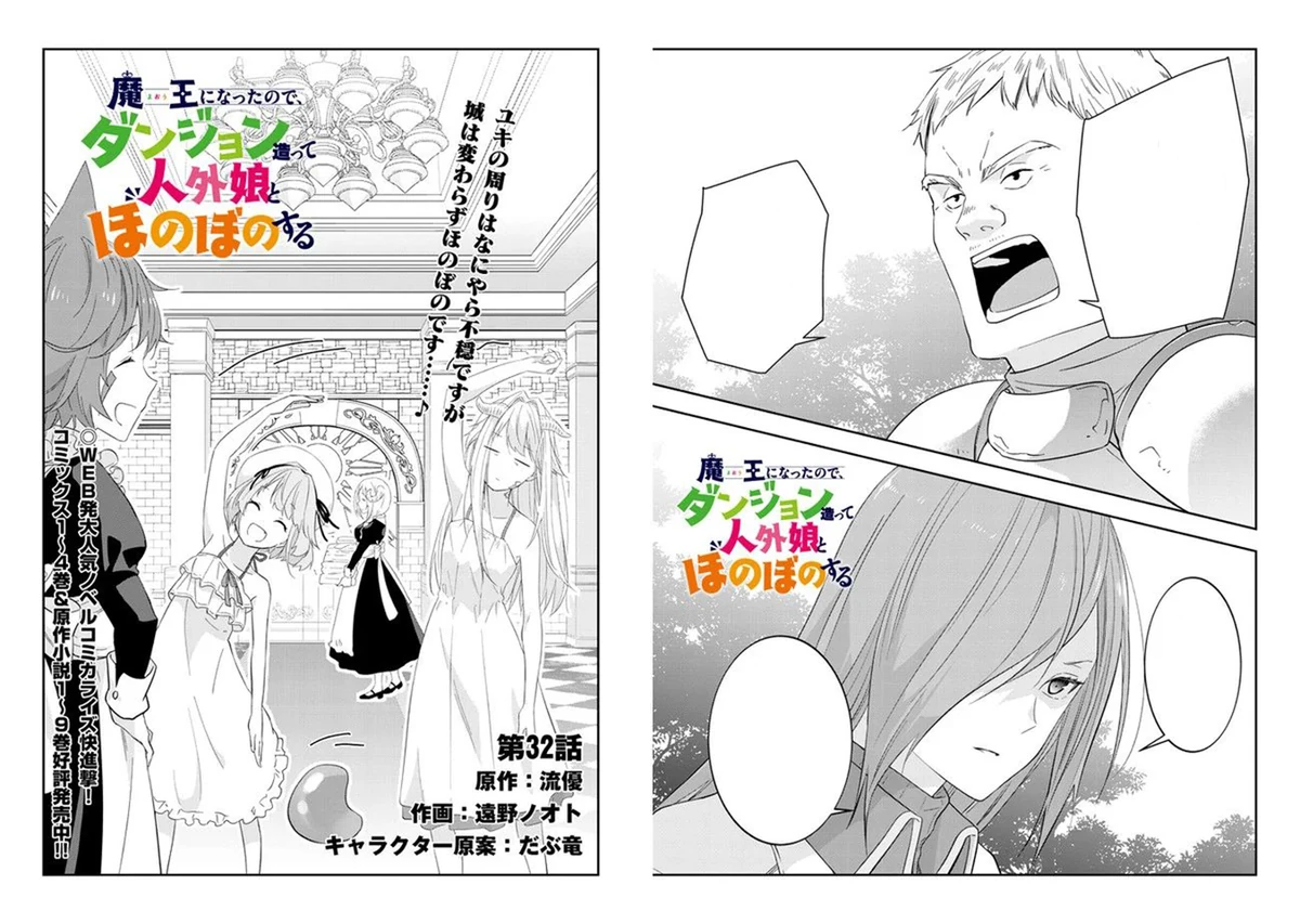 Manga Chapter 032 | Maou ni Natta node, Dungeon Tsukutte Jingai Musume ...