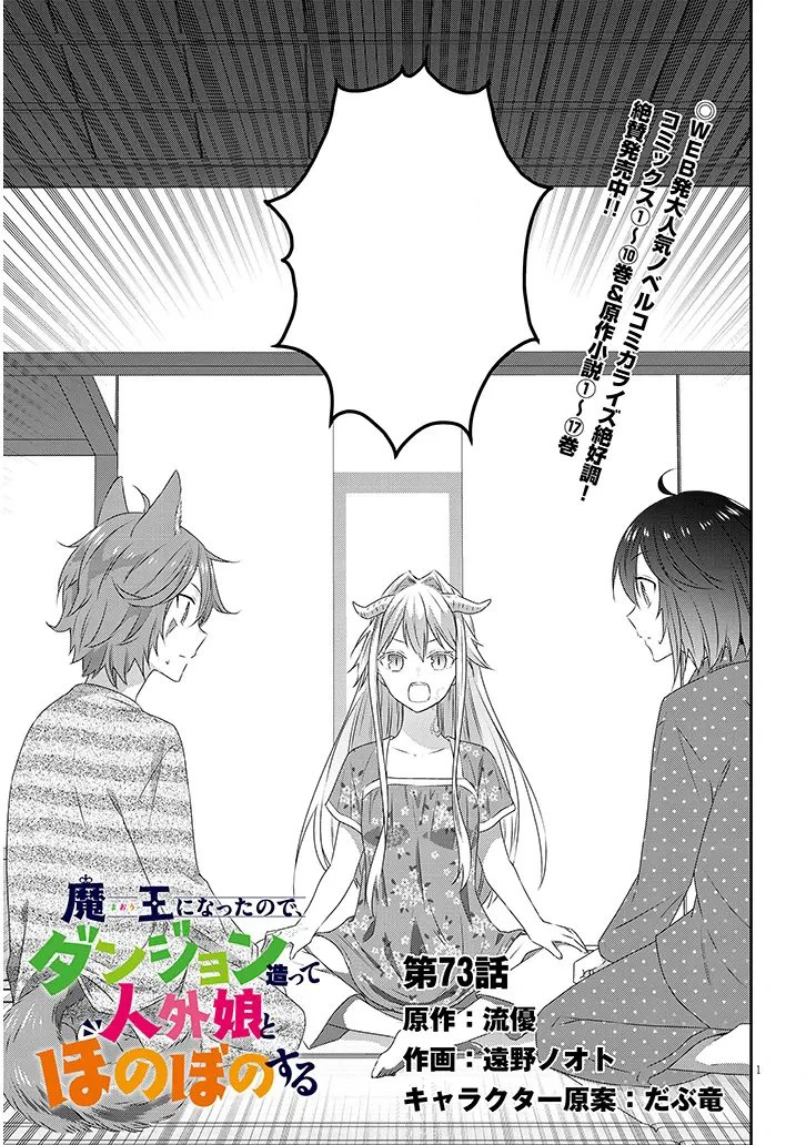 Manga Chapter 073 | Maou ni Natta node, Dungeon Tsukutte Jingai Musume ...