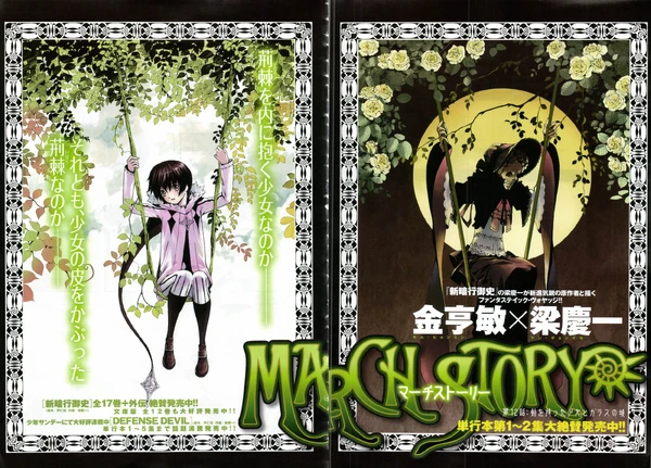 March Story Wiki | Fandom