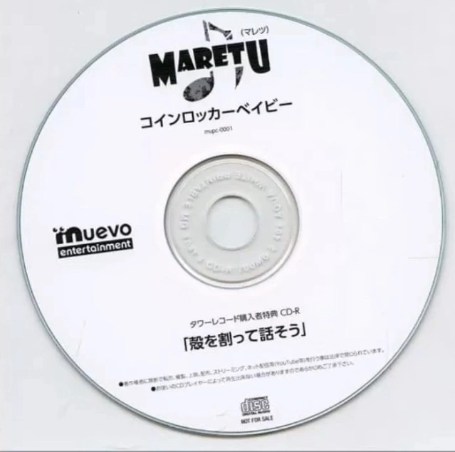 コインロッカーベイビー (Coin Locker baby) bonus disk | MARETU Wiki | Fandom